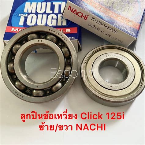 ลูกปืนข้อเหวี่ยง Click 125i ซ้ายขวา ลูกปืนข้างข้อ Nachi แยกขาย 📍ช่าง