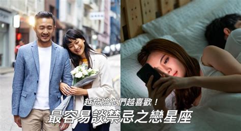 最容易談禁忌之戀的星座top4！婚外情 師生戀 越是危險的他們越容易奮不顧身！