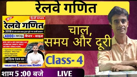रेलवे गणित By Aditya Ranjan Sir Rpf Si Ntpc Group D Alp