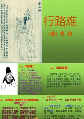 李白行路难PPT模板下载 编号qapvwegl 熊猫办公