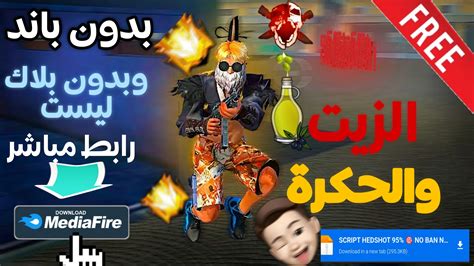 ملف هيدشوت فري فاير 92 بدون باند