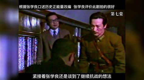 热河丢失张学良下野 腾讯视频