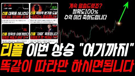리플 진짜 중요한거 나왔습니다 필수시청 Youtube