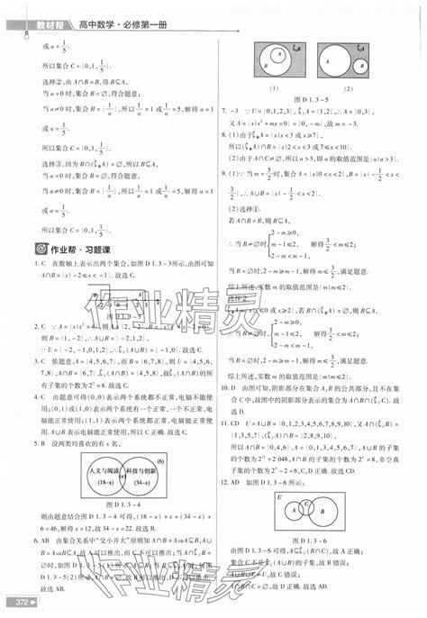 2023年教材帮高中数学必修第一册人教A版答案青夏教育精英家教网
