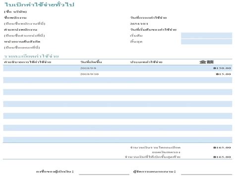 Excel Of ใบเบิกค่าใช้จ่ายทั่วไป Xlsx Wps Free Templates
