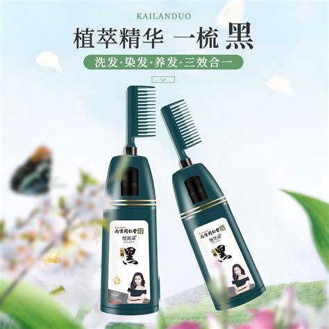 一支黑植物染发剂纯植物染发剂大山谷图库