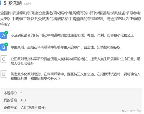 网课《科研伦理与学术规范》课后答案2022 2023第六章除了关系到研究生自身利益之外对于科学事业以及社会 Csdn博客