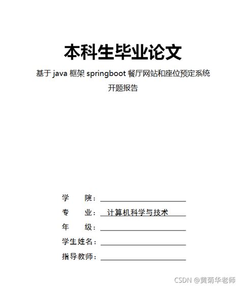 Java毕业设计 Springboot餐厅网站餐厅预约订座系统 Springboot毕业设计题目课题选题 Springboot毕业设计项目作品
