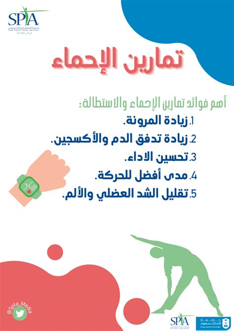 تمارين الاحماء الجمعية السعودية للعلاج الطبيعي