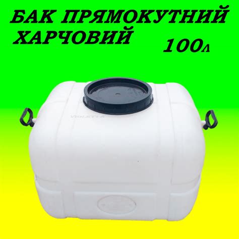 Бак прямокутний харчовий 100 л Бак білий харчовий Ємність харчова 100 л ...