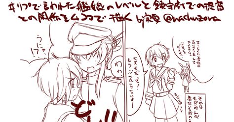 艦これ リプで言われた艦娘のレベルと鎮守府での提督との関係を4コマで描く みふみ 玲のマンガ 漫画 最上 女性提督 Pixiv