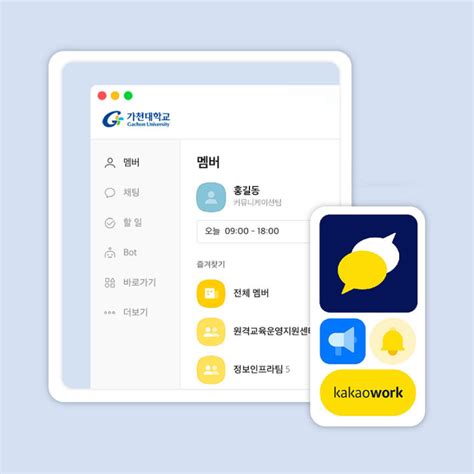 공식 캠퍼스 메신저로 카카오워크를 선택한 가천대학교 고객사례 Dk Techin