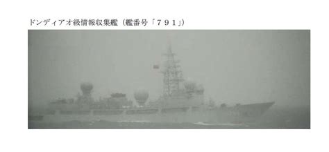 One Of The Chinese Navys Dongdiao Class Electronic Surveillance Vessels Has Been Detected