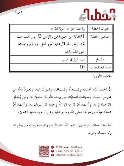 واجبنا نحو ما أمرنا الله به Pdf