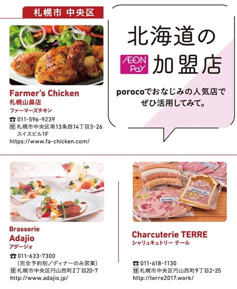 Poroco（ポロコ）さんのインスタグラム写真 Poroco（ポロコ）instagram「poroco12月号掲載【aeon Pay×
