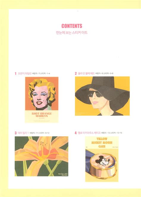 알라딘 미리보기 스티커 아트북 팝 아트