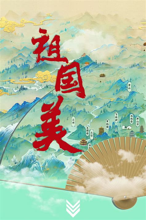 祖国美