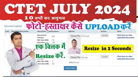 CTET JULY 2024 फट Resize कस कर ctet photo resize kaise kare