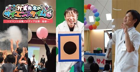 サイエンスショーと科学ワークショップのイベント出張・ライブ配信オンラインイベント｜全国対応｜福岡熊本鹿児島大分長崎宮崎佐賀山口