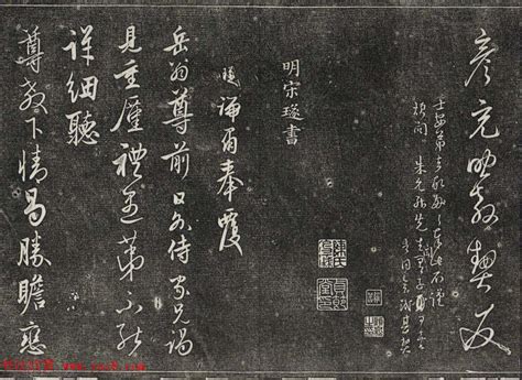 御刻三希堂石渠宝笈法帖第二十七册明代书家 第9页 书法碑帖书法欣赏