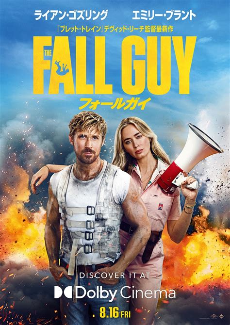 （写真）ライアン・ゴズリング＆エミリー・ブラント、4dxを疑似体験？ 『フォールガイ』特別映像公開 映画 ニュース ｜クランクイン！