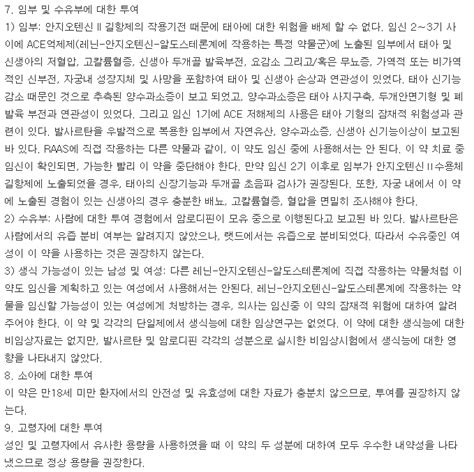 엑스포지정580mg 의약품 제대로 알고 투약하시나요 양파의 Life N 여가 힐링~~