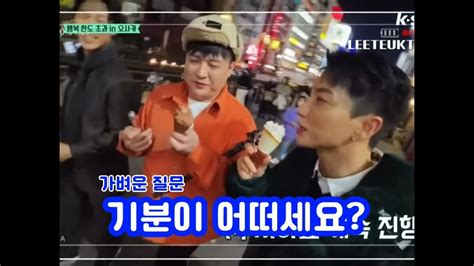 아이스크림 먹으면 예능분량뽑는 슈주 이특 신동 Youtube