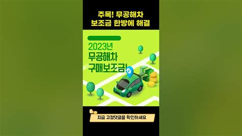 무공해차 구매 지금이 기회 정부 지원금 가이드 무공해차지원금 전기차보조금혜택 수소차구매지원 친환경차량정책 플러그인