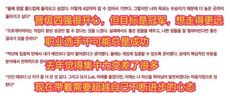 Faker：晋级四强非常开心！目标仍是冠军东方体育