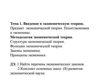 Введение в экономическую теорию презентация онлайн