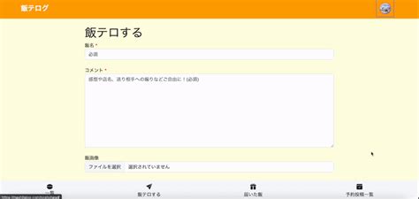 【個人開発】linemessagingapiを使って無差別に飯テロできるアプリを作りました Ruby Qiita