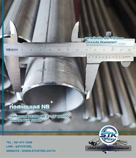 ท่อสแตนเลส 2 1 2 นิ้ว Sch10 Stksteel Co Ltd 2023
