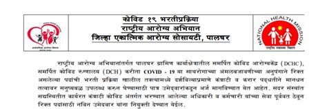Nhm Palghar Bharti 2021 Marathi Govt Job Updates Iconik Marathi