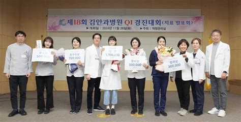 김안과병원 제18회 Qi 경진대회 개최