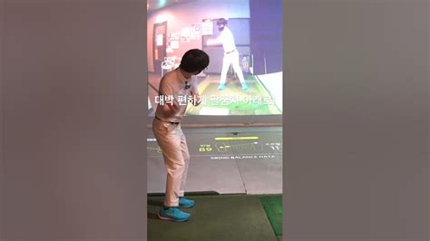 멋지게 편하게 왼발무게두고 팔꿈치 아래로 내리세요 Youtube
