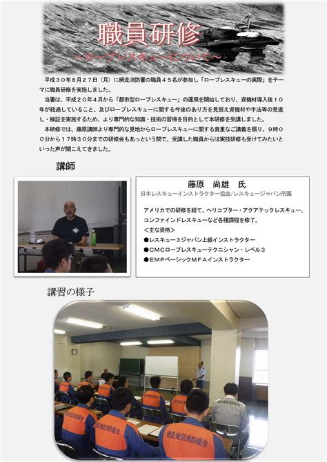 網走地区消防組合