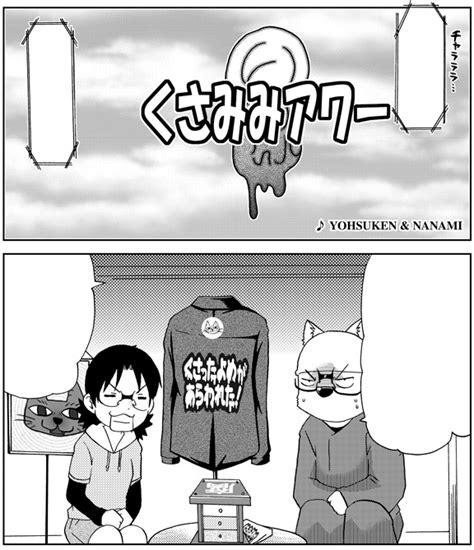 「多分、単行本入ってないandマンガ図書館zで掲載されてない分のくさよめ。 」洋介犬の漫画