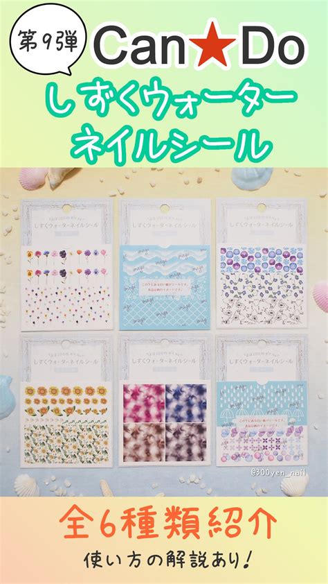 ネイルシール 百均 2019 Nekominko