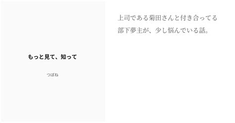 R 18 夢小説 菊田特務曹長 もっと見て、知って つぼねの小説 Pixiv