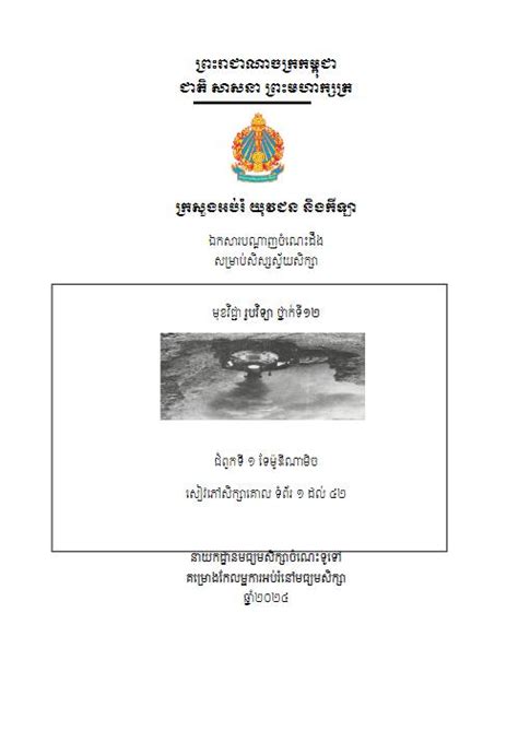 Krou Cambodia ឯកសារ បណ្ដាញចំណេះដឹងសម្រាប់ស្វ័យសិក្សា