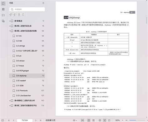 Linux系统安全基础：二进制代码安全性分析基础与实践 Pdf电子书 179mb 下载 码农书籍网