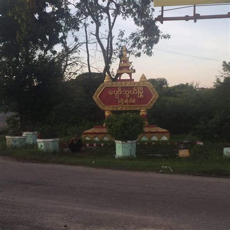 ပျော်ဘွယ်သတင်းစုံ