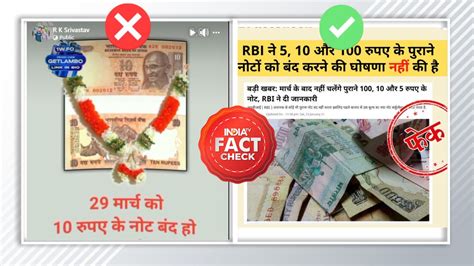 Fact Check नहीं बंद हो रहा 10 रुपये का नोट फर्जी निकला दावा India