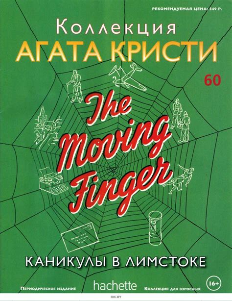 Купить КОЛЛЕКЦИЯ АГАТА КРИСТИ № 60. Каникулы в Лимстоке в Минске в ...