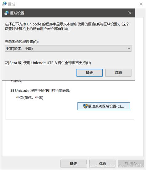 win10配置系统默认utf 8编码 win10设置系统编码从utf8改为gbk csdn博客