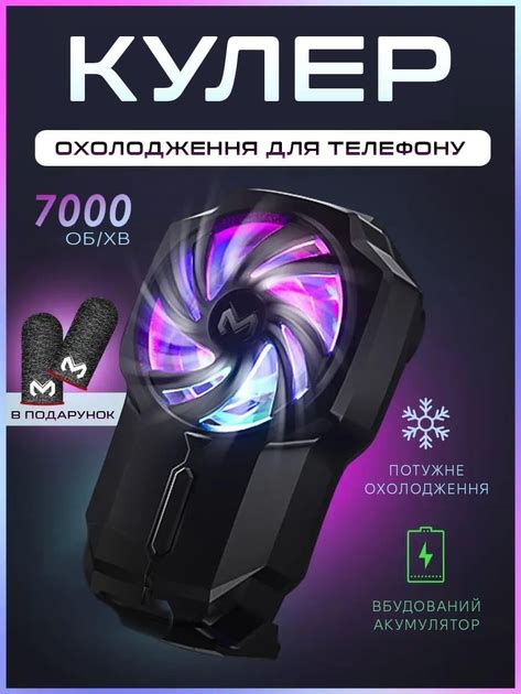 Кулер для телефона Memo Fl05 игровой магнитный охладитель вентилятор
