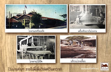 โรงงานต่างๆ ชมรมคนรักศรีราชา Facebook