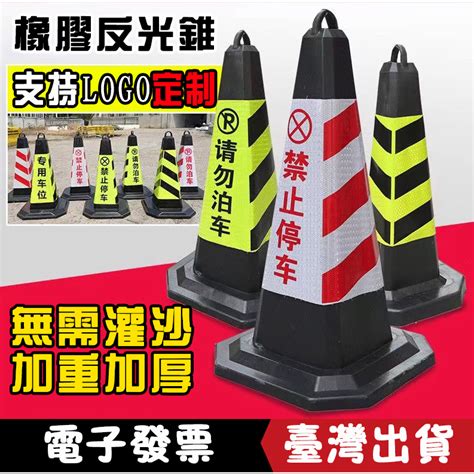 『24h閃電出貨電子發票』塑膠路錐 路錐 方錐 交通錐 交通反光錐 反光錐 請勿泊車 禁止停車 專用車位方錐 蝦皮購物
