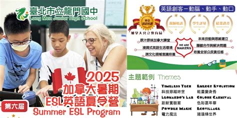 龍門國中2025加拿大暑期esl英語夏令營｜accupass 活動通