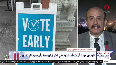 د طارق فهمي أستاذ العلوم السياسية تأييد الولايات المتحدة لإسرائيل لن